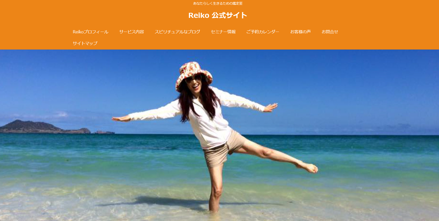 Reiko公式サイト